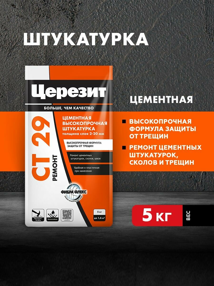 Штукатурка для стен Церезит СТ 29, шпатлевка для трещин, ремонтная смесь, 5 кг