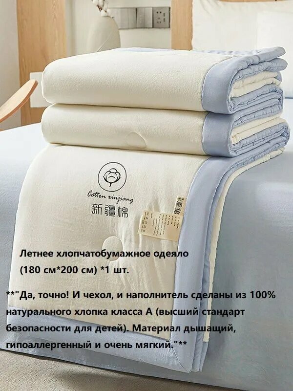 В детстве Одеяло200x230 см, Всесезонное, Летнее, с наполнителем Хлопок, комплект из 1 шт