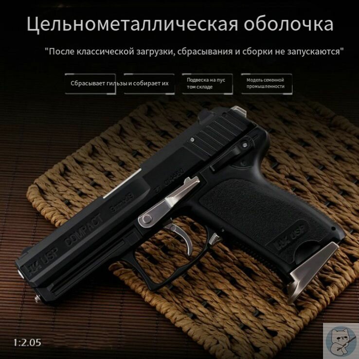 Модель пистолета USP , Съемные, тонкие модели, соотношение сторон 1:2,05