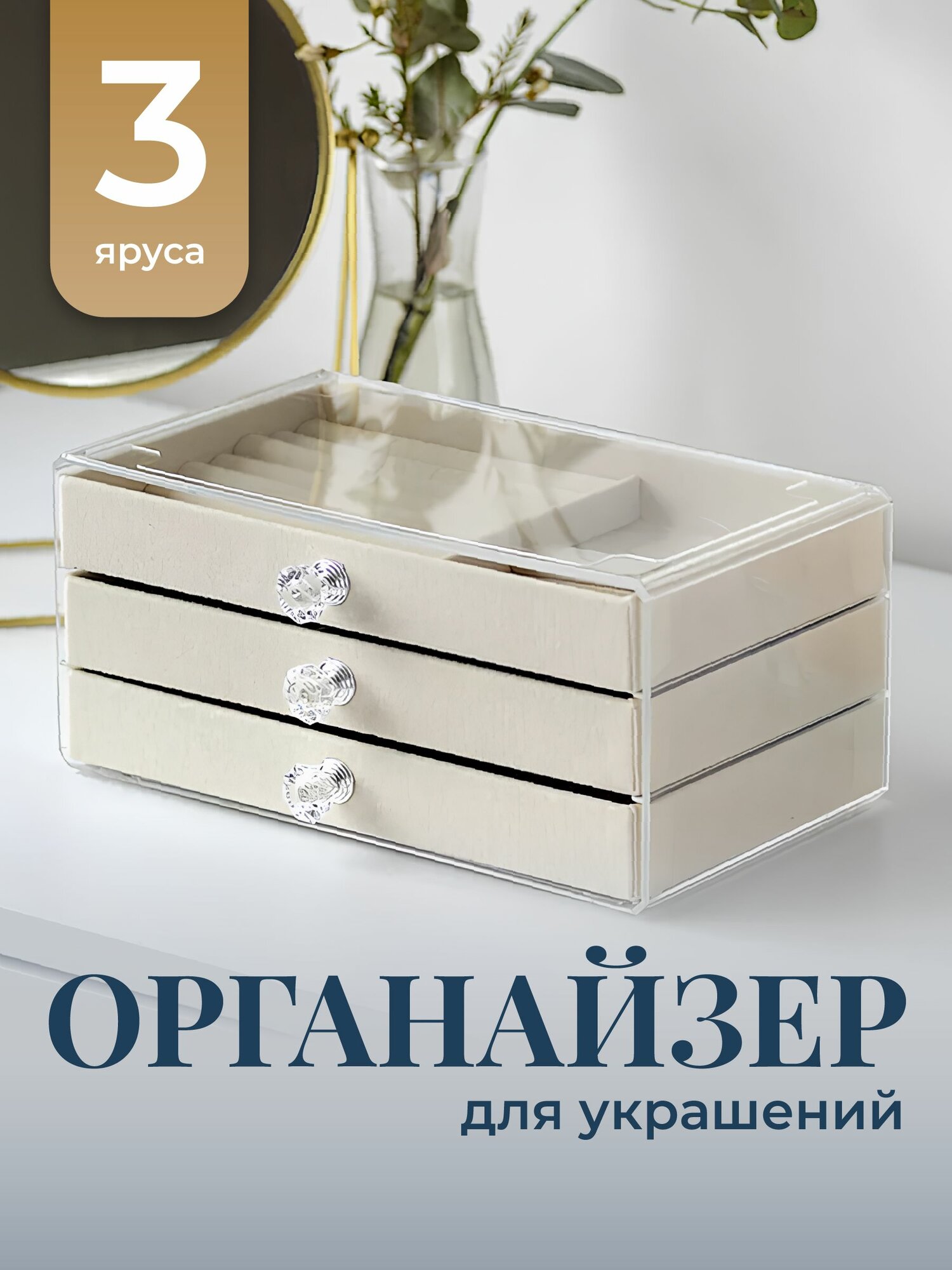 Органайзер для серег