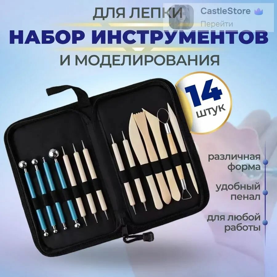 Набор для лепки и моделирования инструменты для лепки стеки металлические и деревянные в пенале 14 предметов двухсторонние