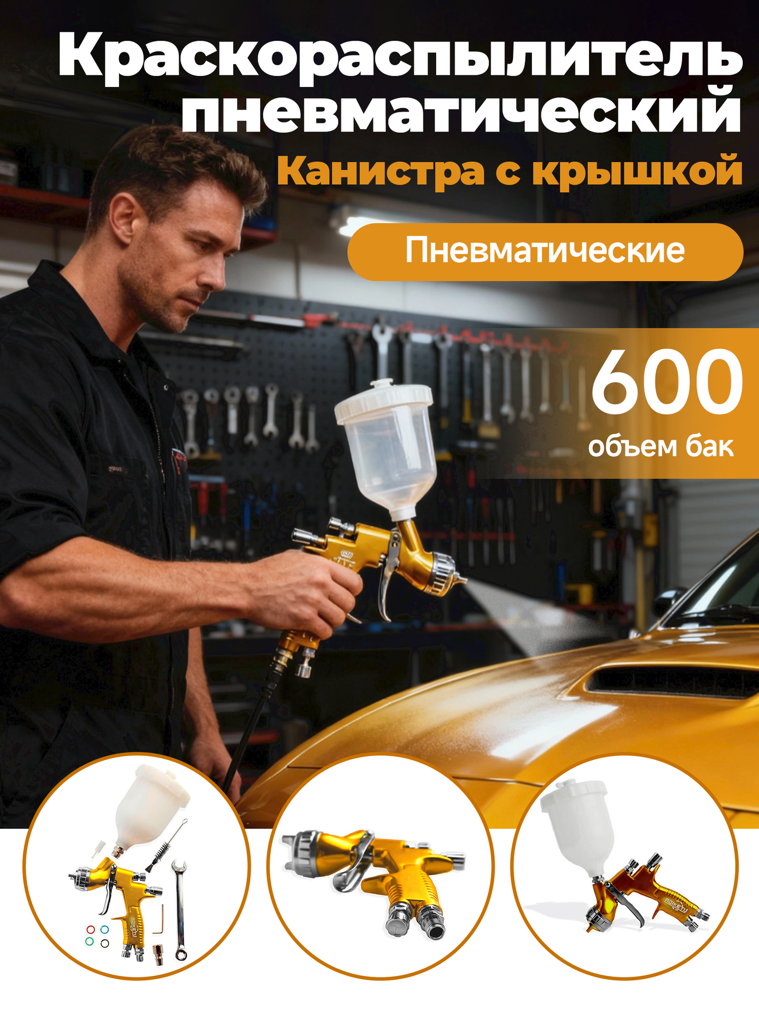 Краскопульт Juxiangying, пневматический, с верхним бачком 600мл, диаметр сопла 1,3мм