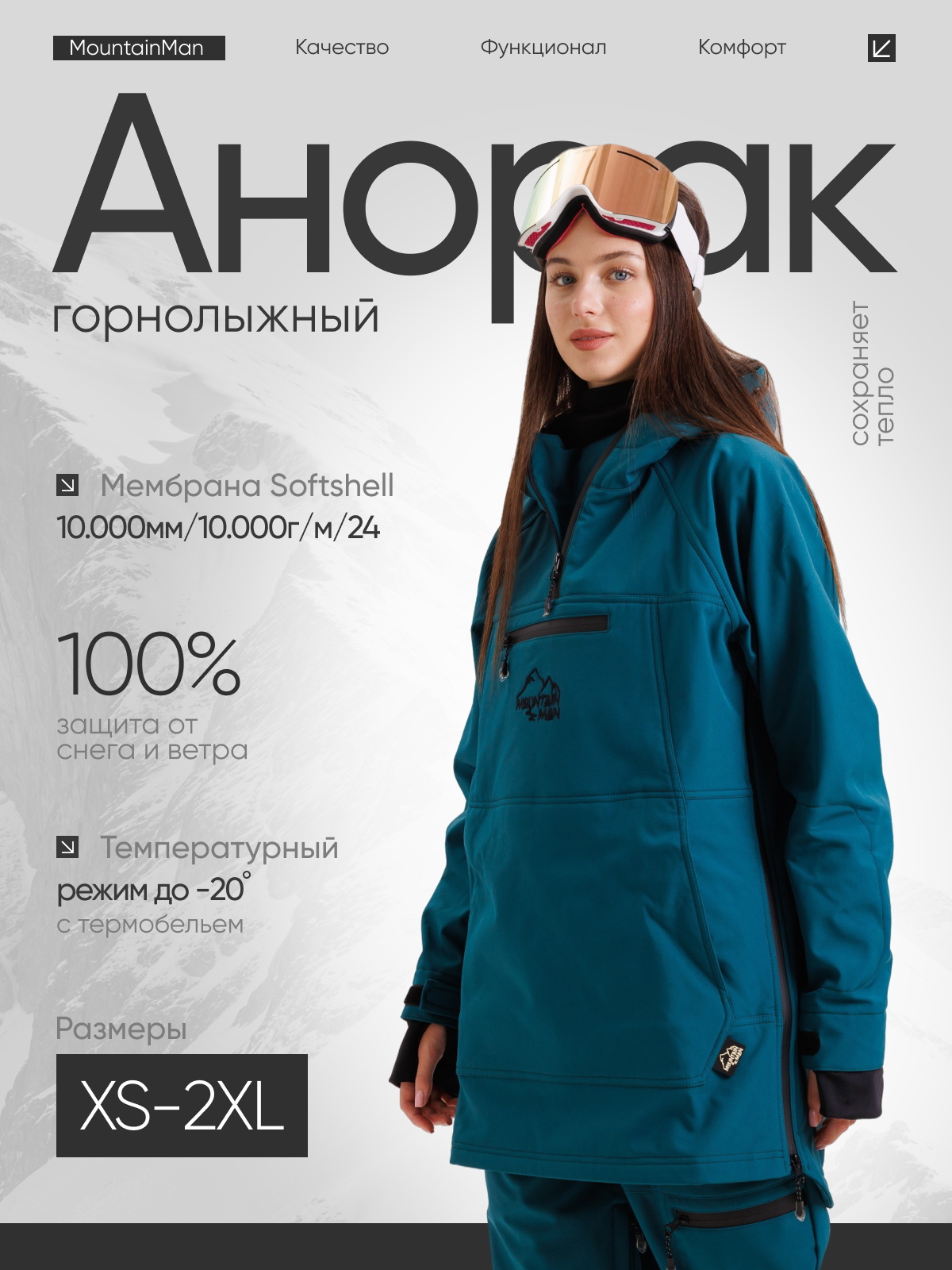 Анорак Спорт