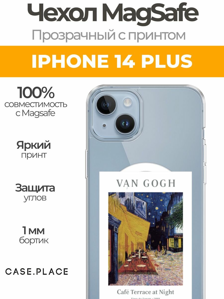 Чехол на Apple iPhone 14 Plus (Айфон 14 Плюс) MagSafe с магнитом и принтом Vincent van Gogh "Cafe Terrace at Night"