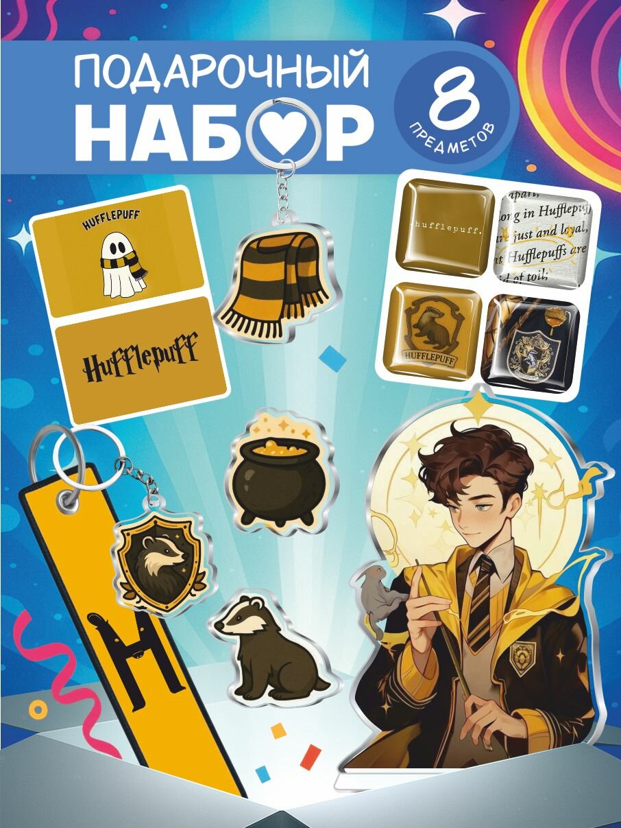 Подарочный набор бокс Гарри Поттер Пуффендуй