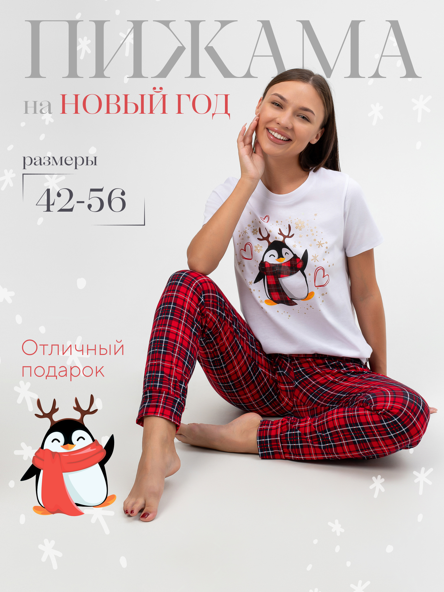 Пижама