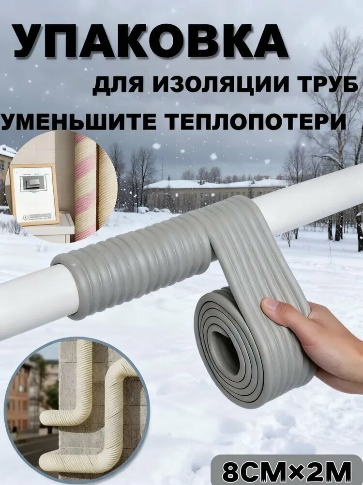 Самоклеющийся утеплитель для труб 2 метра, теплоизоляция для водопровода, защита от замерзания и потеков, огнестойкий каучуковый поролон, Случайный цвет, 1 шт.