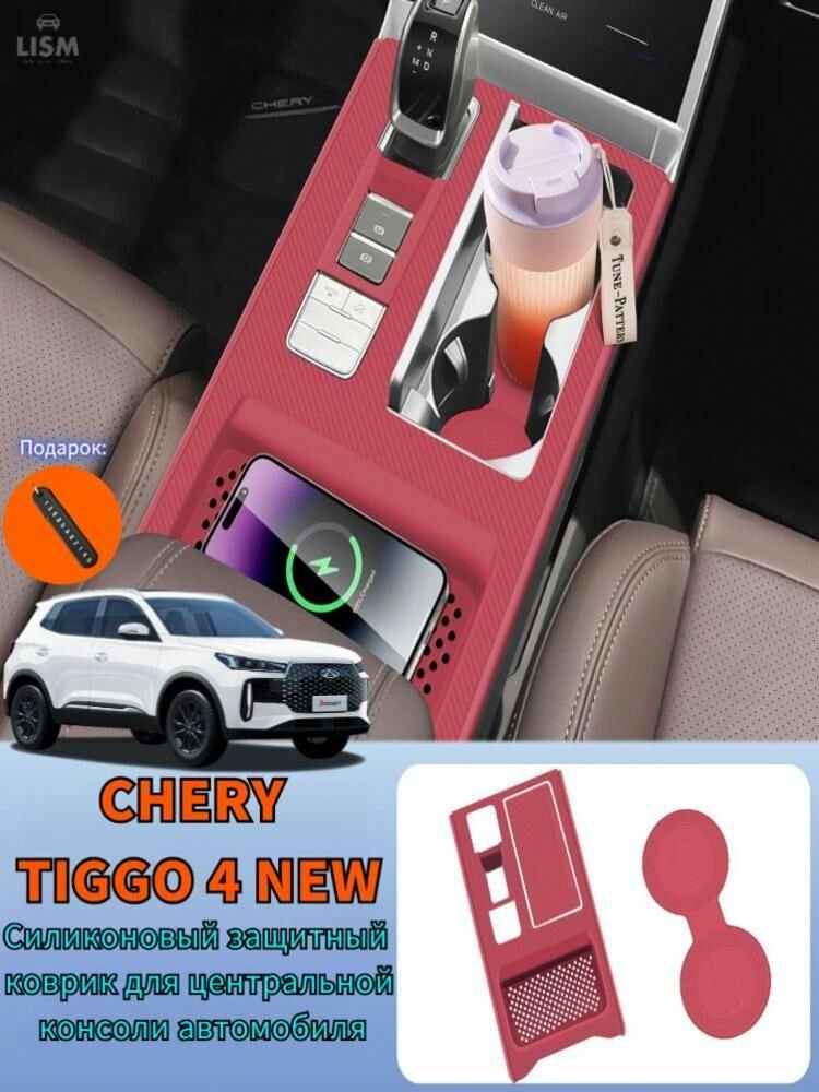 24-25 CHERY TIGGO 4 NEW Силиконовый защитный коврик для центральной консоли автомобиля, Автомобильные аксессуары chery tiggo 4