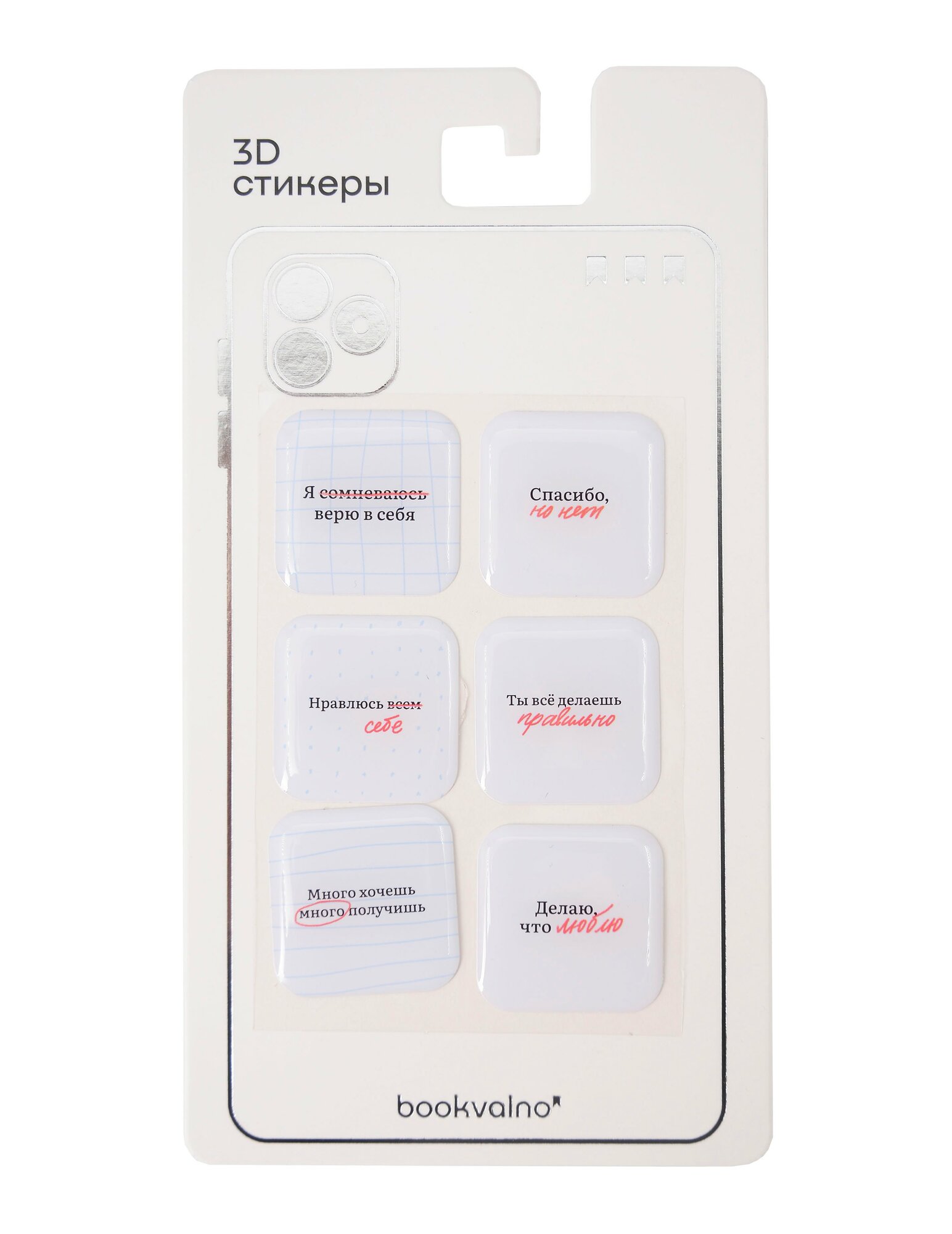 3D стикеры "Ошибки" Bookvalno