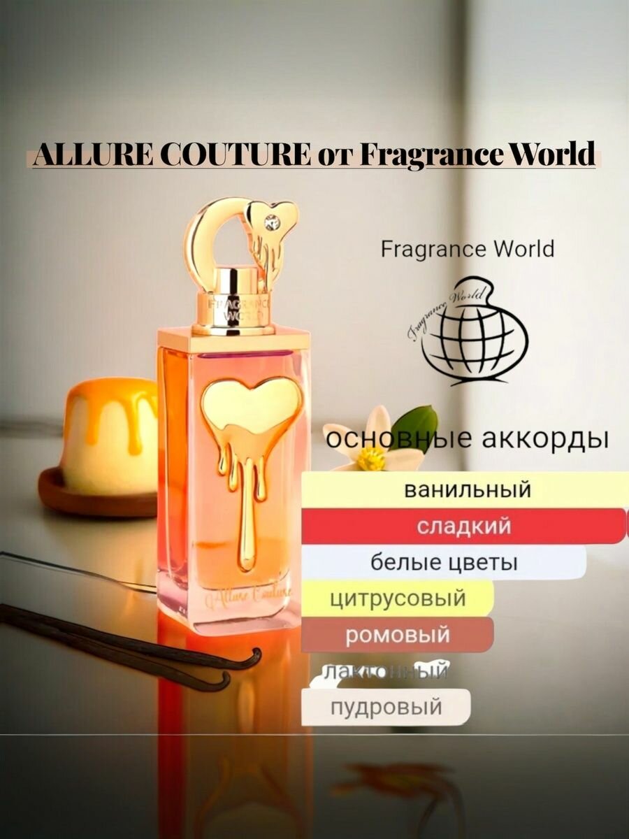 Парфюмерная вода Fragrance World ALLURE COUTURE, перезаполняемая, 100мл