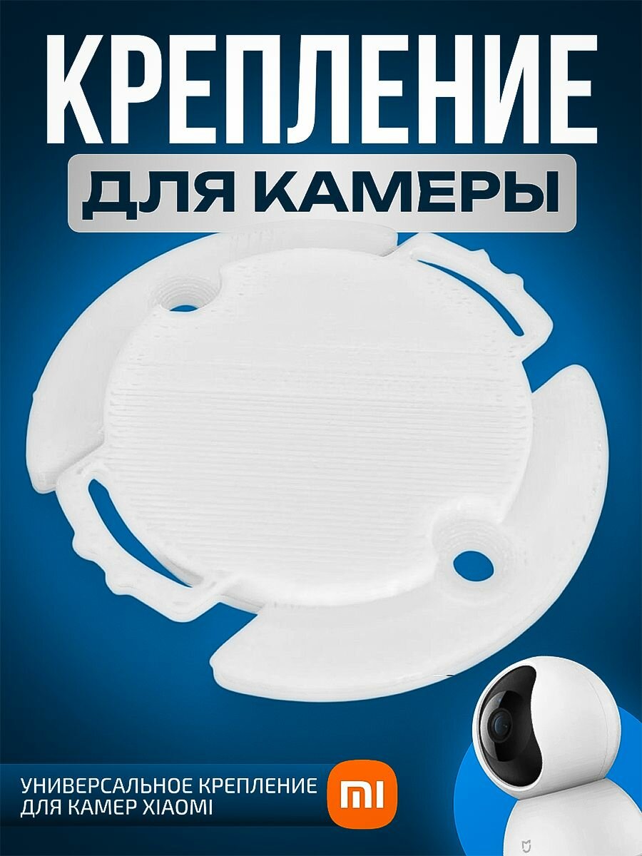 Крепление для камеры Xiaomi Mi360, C300, Mijia 360 PTZ 2K