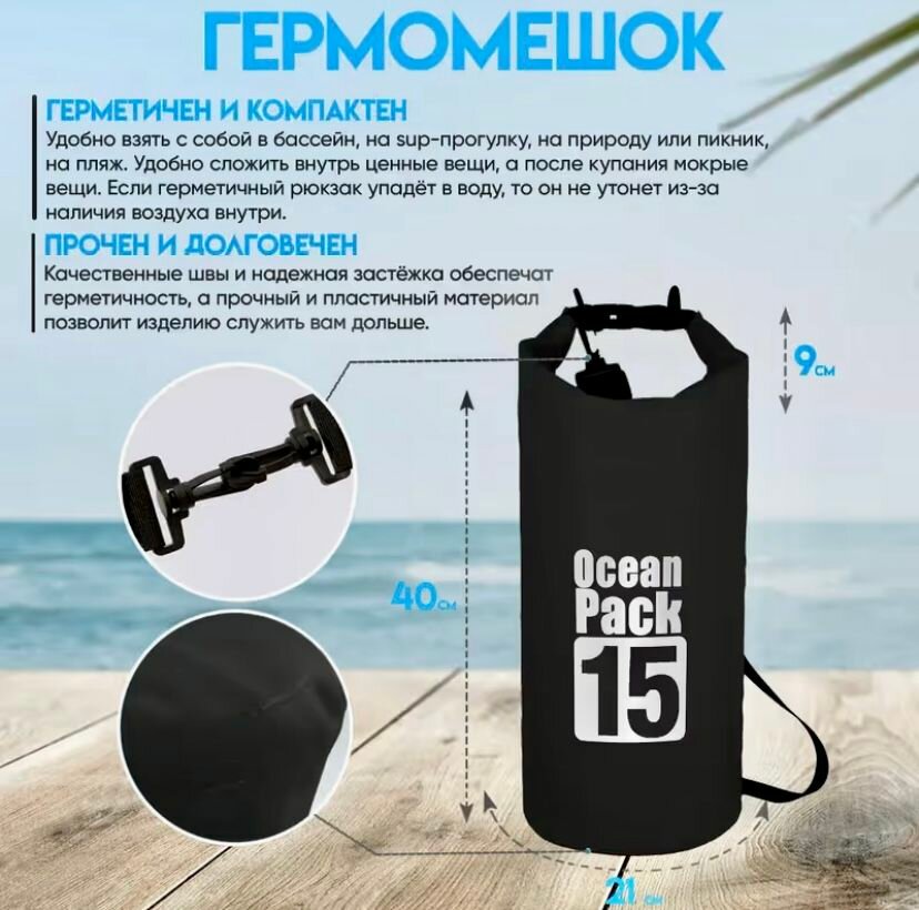 Гермомешок Ocean Pack 15 литров — фото 1