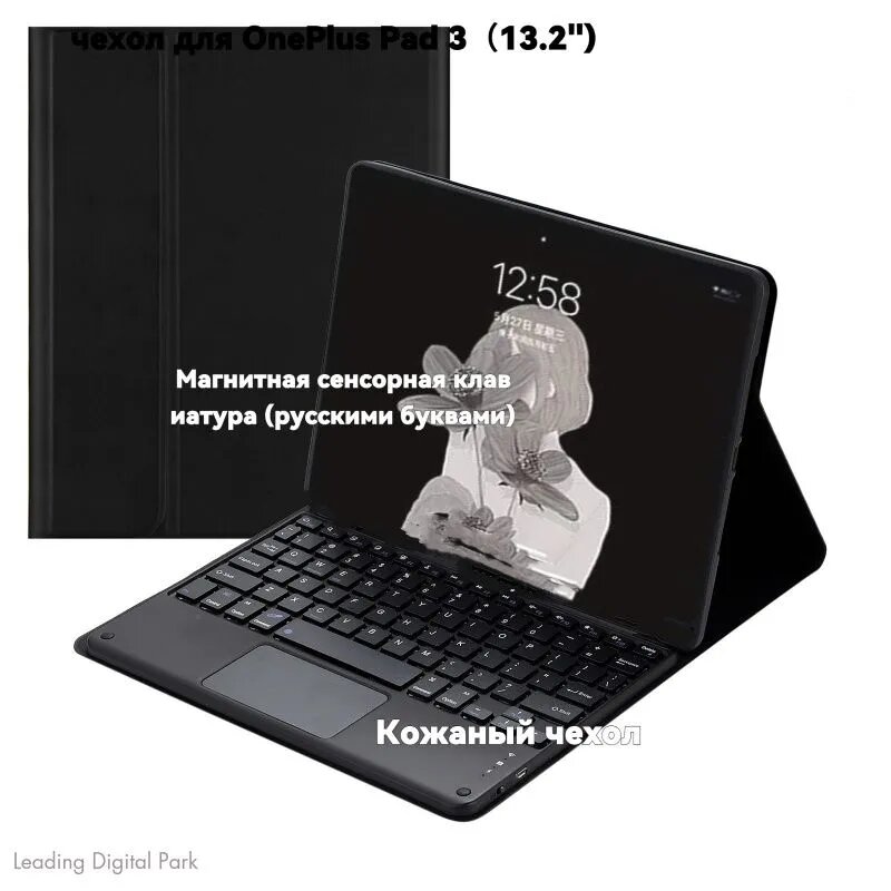 Для OnePlus Pad 3(13.2дюйма)2025 съемная магнитная клавиатура для планшета защитный чехол, поддержка языков: английский и русский раскладка, черный
