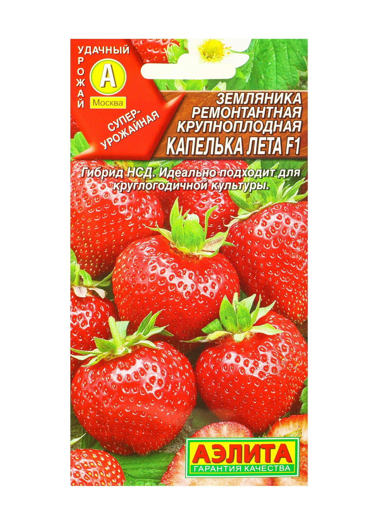 Семена Земляника "Капелька лета", F1, ремонтантная, крупноплодная, 10 шт.