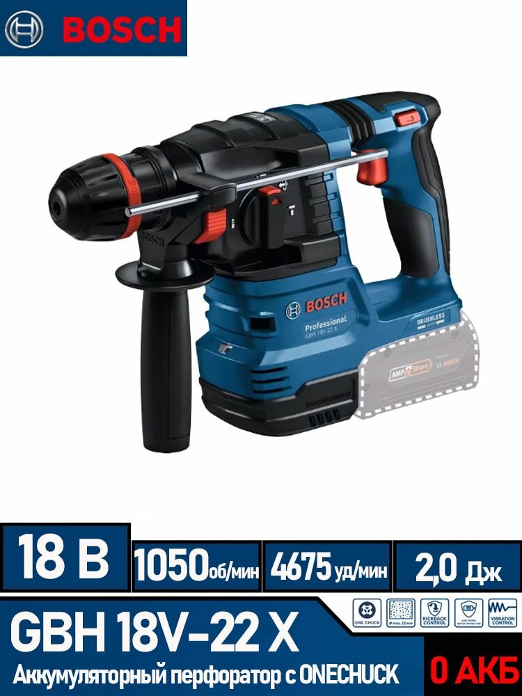 Аккумуляторный лектрический молоток двойного назначения Bosch GBH 18V-22X 18 В ударная дрель, 2 Дж, без АКБ и ЗУ, (для сверл SDS-plus, цилиндрических и шестигранных)