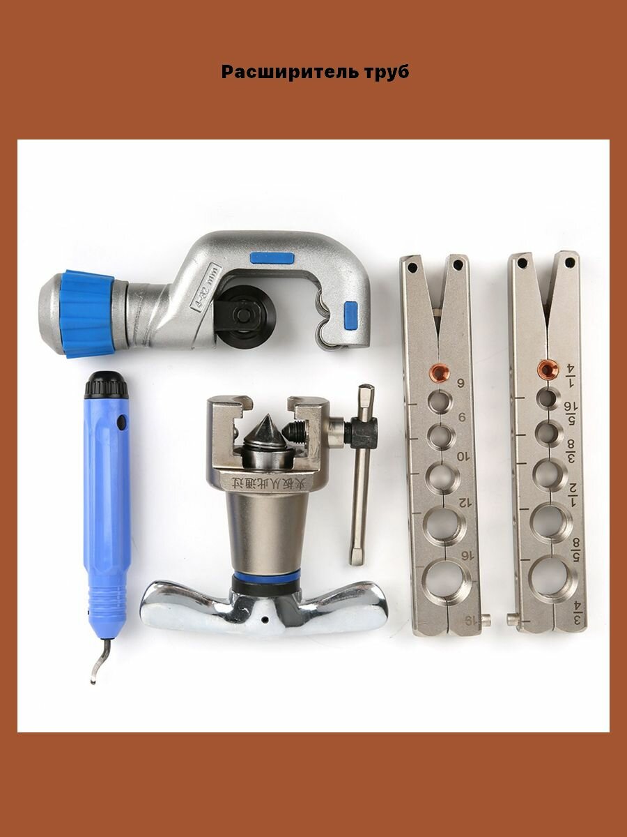 Расширитель труб