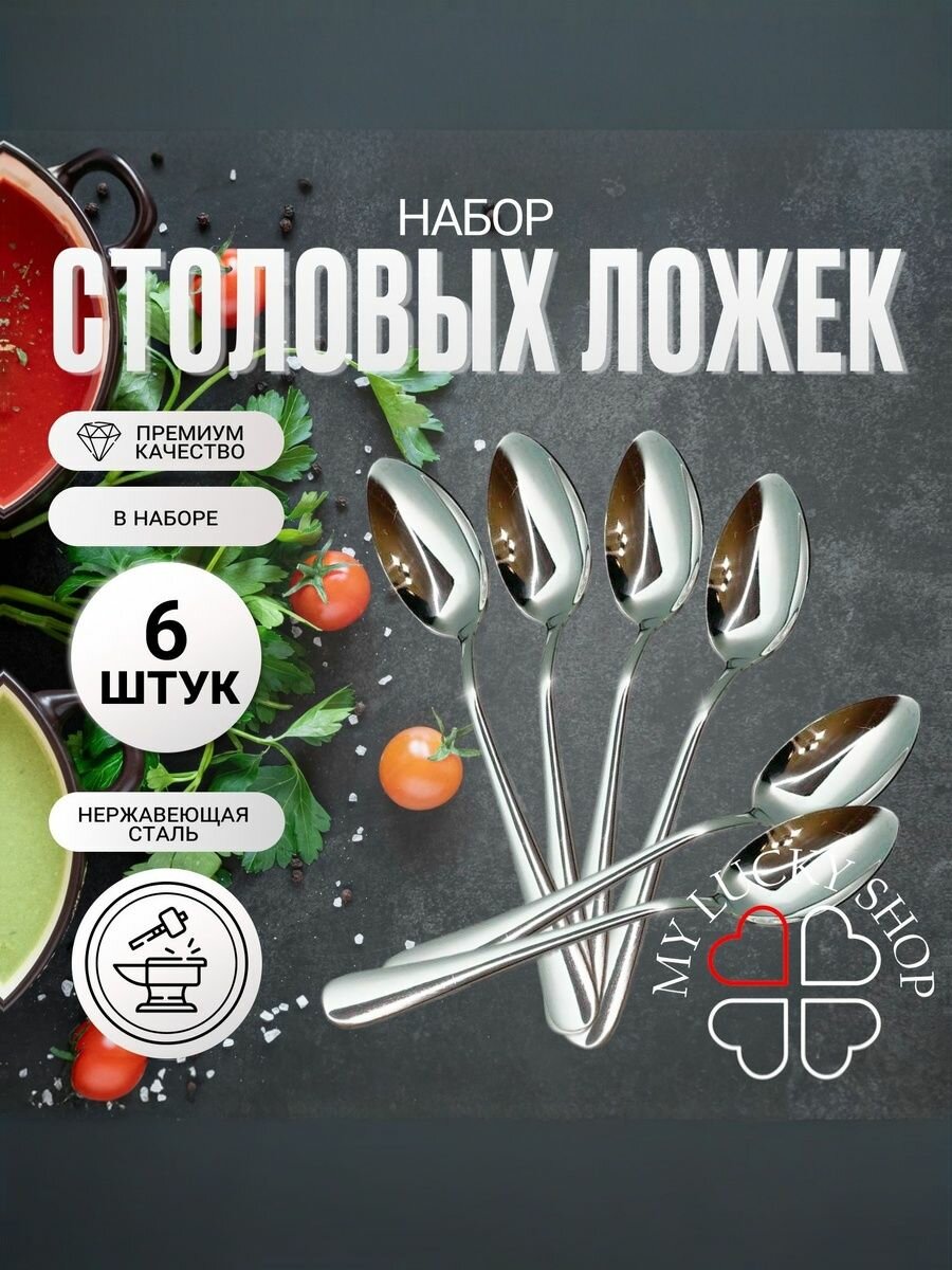 Ложки столовые набор 6 штук