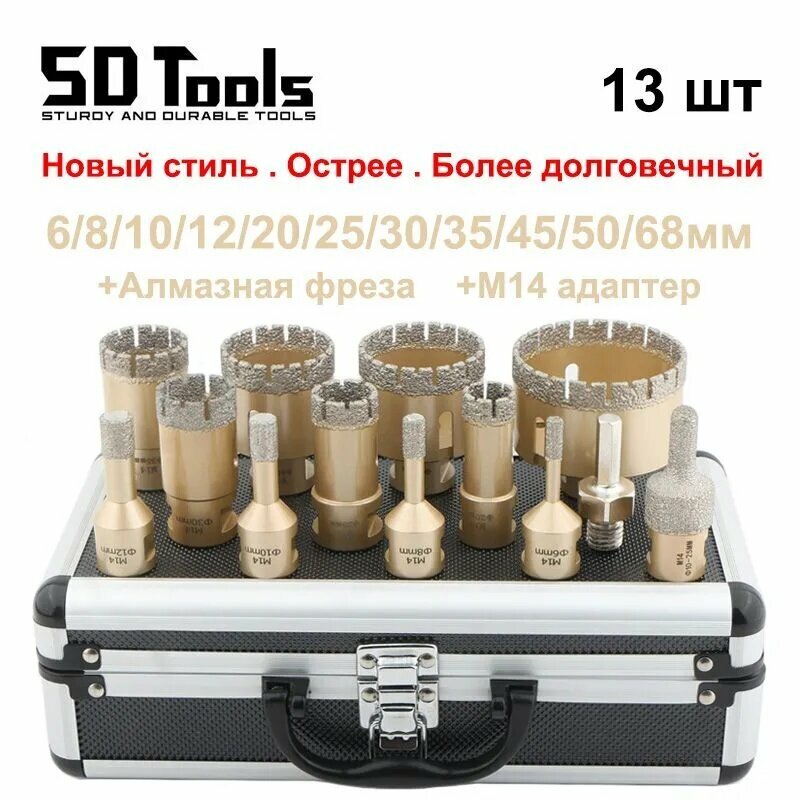 Набор инструментов из фарфора с алмазной коронкой 6-68 мм для УШМ, вакуумной сварки, сухого сверления, алюминиевая коробка, 13шт.