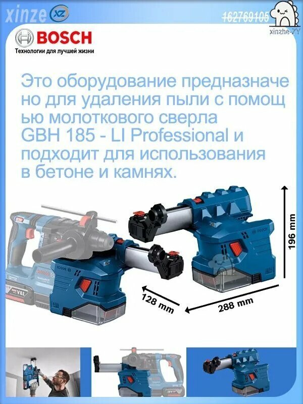 BOSCH GDE 12 Пылесборник, пылесборник для использования с бесщеточной ударной дрелью GBH 185(Аккумулятор и зарядное устройство в комплект не входят)-XZ