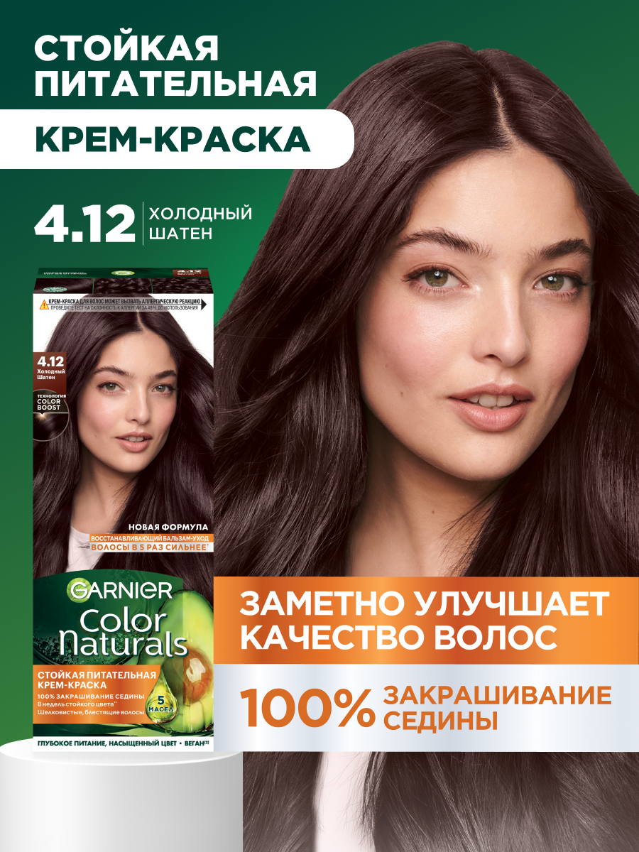 GARNIER Краска для волос Color Naturals, 60 мл Колор Нат 4.12 Холодный Шатен