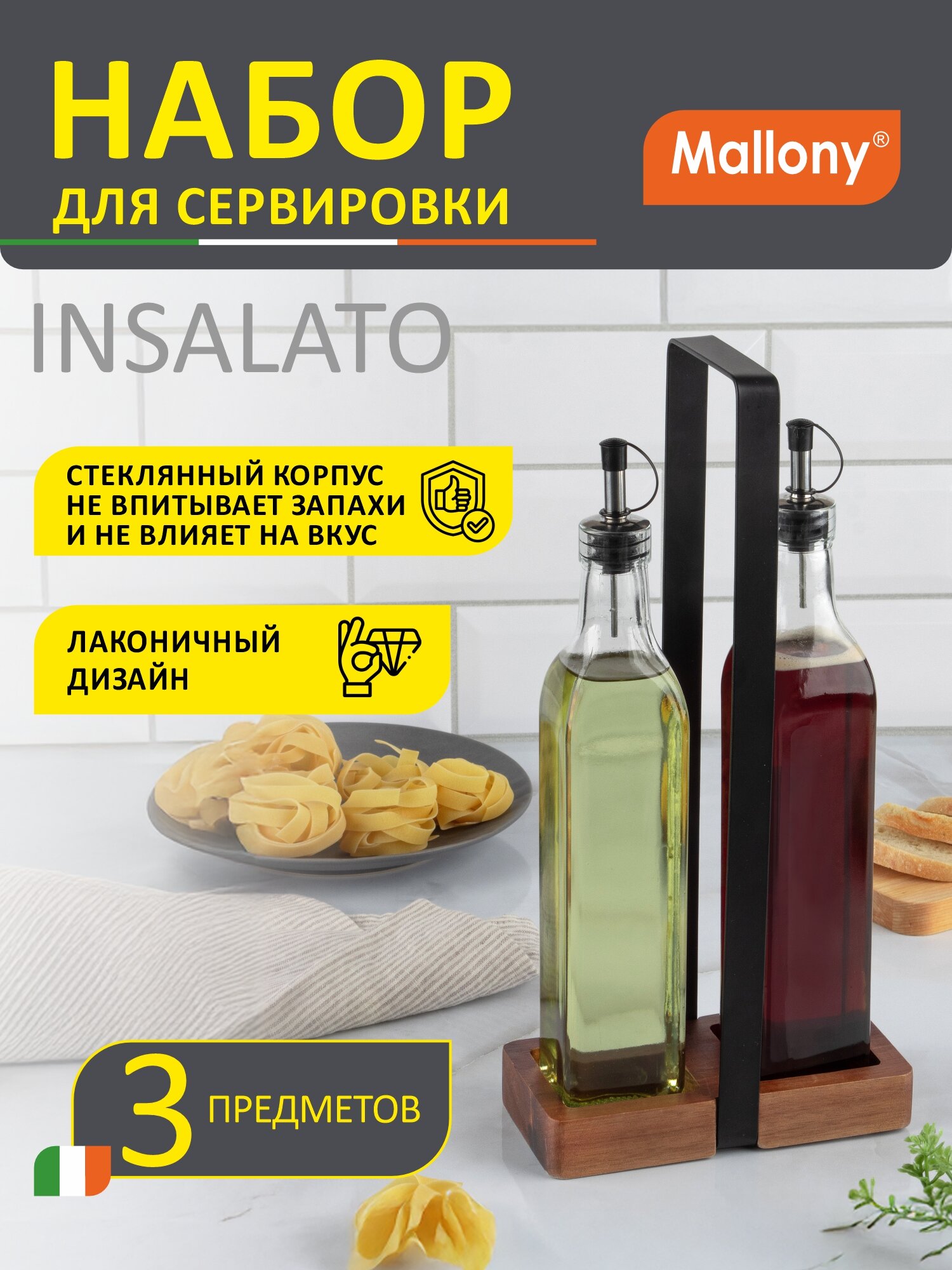 Набор для сервировки из 3 предметов, INSALATO: 2 бутылки для масла по 500 мл + подставка