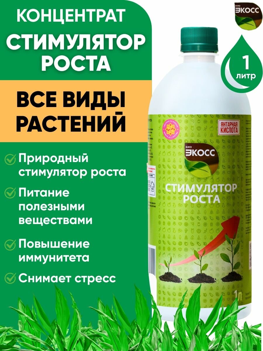 Стимулятор роста всех растений / Удобрение для комнатных цветов рассады цитрусовых от экосс 1 л