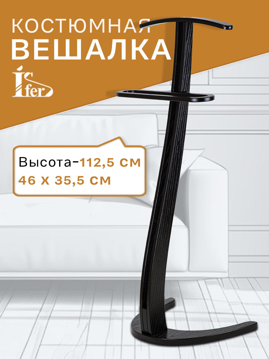 Вешалка напольная IFERS для одежды костюмная галант 334 венге