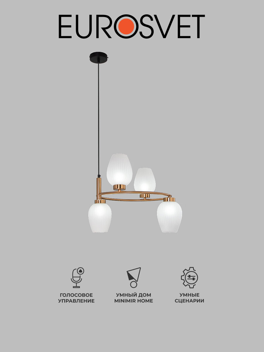 Умная люстра / Подвесной светильник с управлением по WI-FI Eurosvet Alva 30183/4 Smart Умный дом, G9, 4*25 Вт, латунь