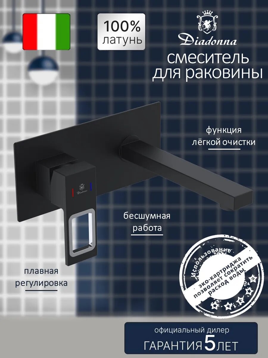 Смеситель для раковины Diadonna, встраиваемый, латунь, черный