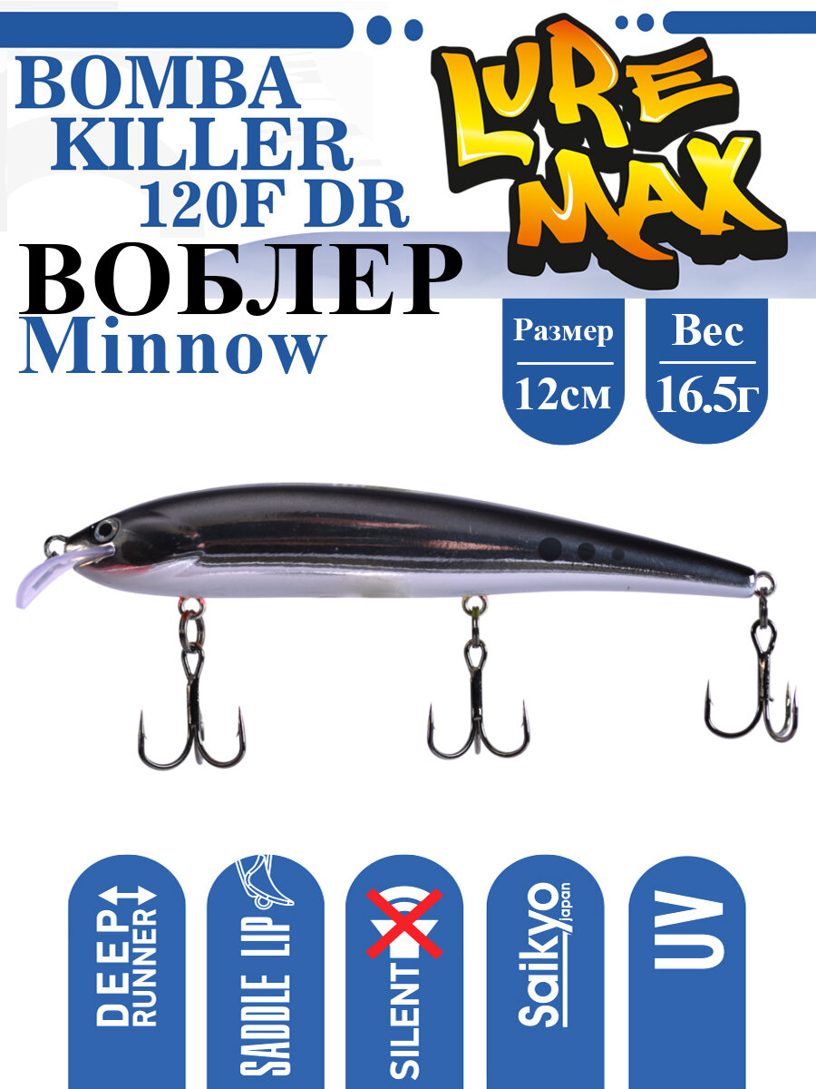 Воблер для рыбалки LureMax BOMBA KILLER 120FDR-230 16,5 г. для троллинга (судак, щука) плавающий