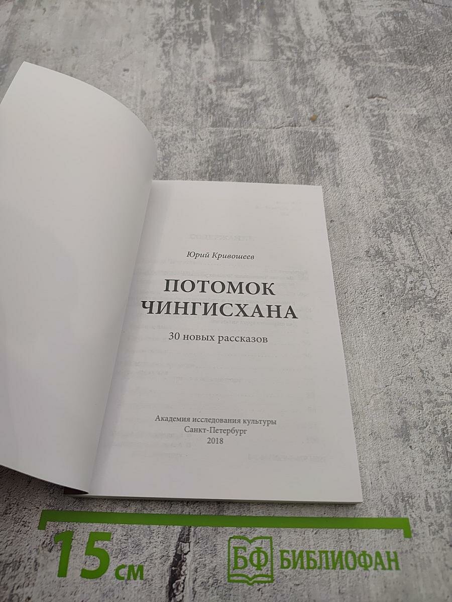 Потомок Чингисхана — фото 1