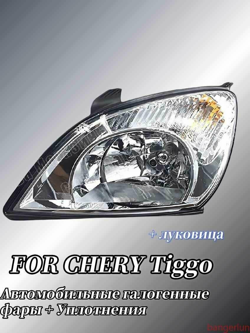 Фара передняя левая для Чери Тигго Т11 Chery Tiggo T112005-2011 L