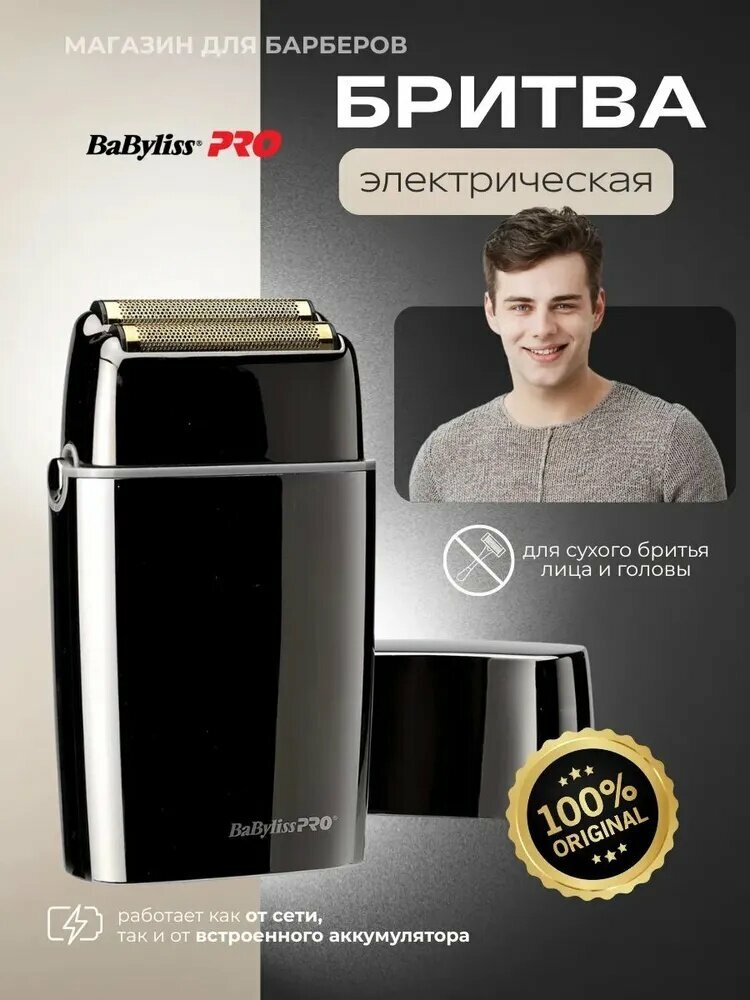 BaByliss PRO Электробритва Foil FX 02 FXFS2GSE, темно-серый