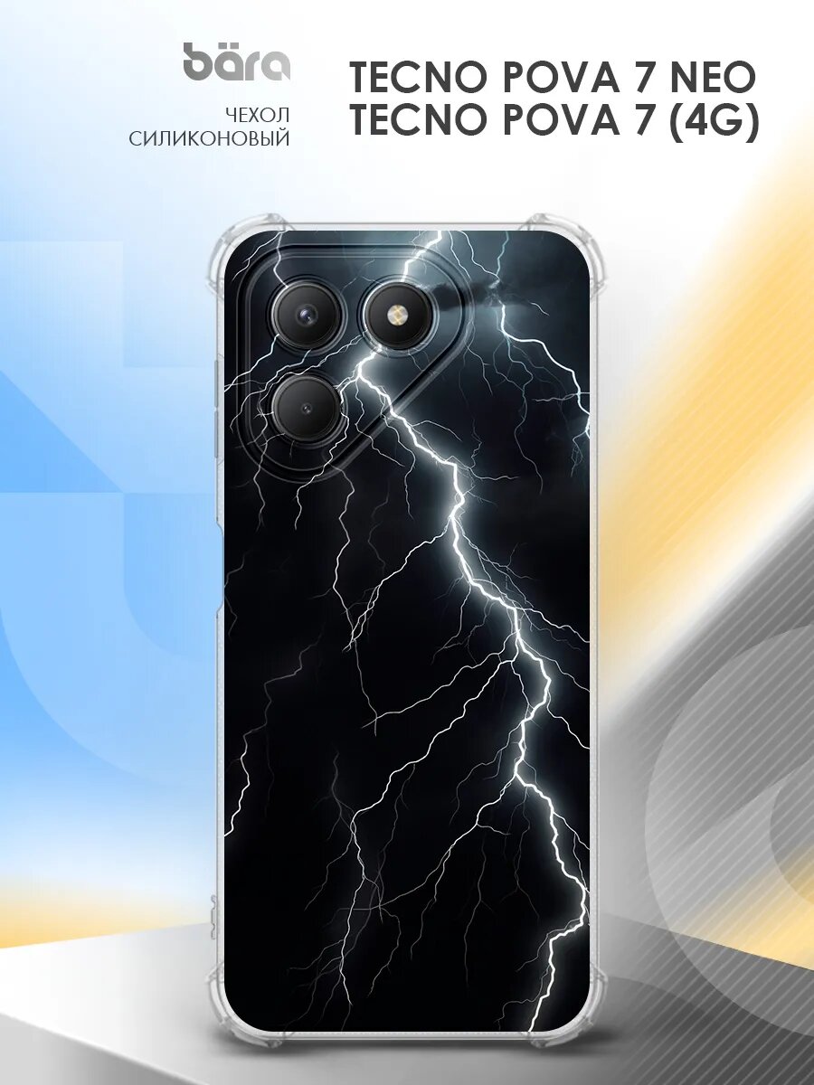 Чехол на Tecno Pova 7 Neo, Tecno Pova 7 (4G), Техно Пова 7 Нео, Техно Пова 7 (4G), с рисунком