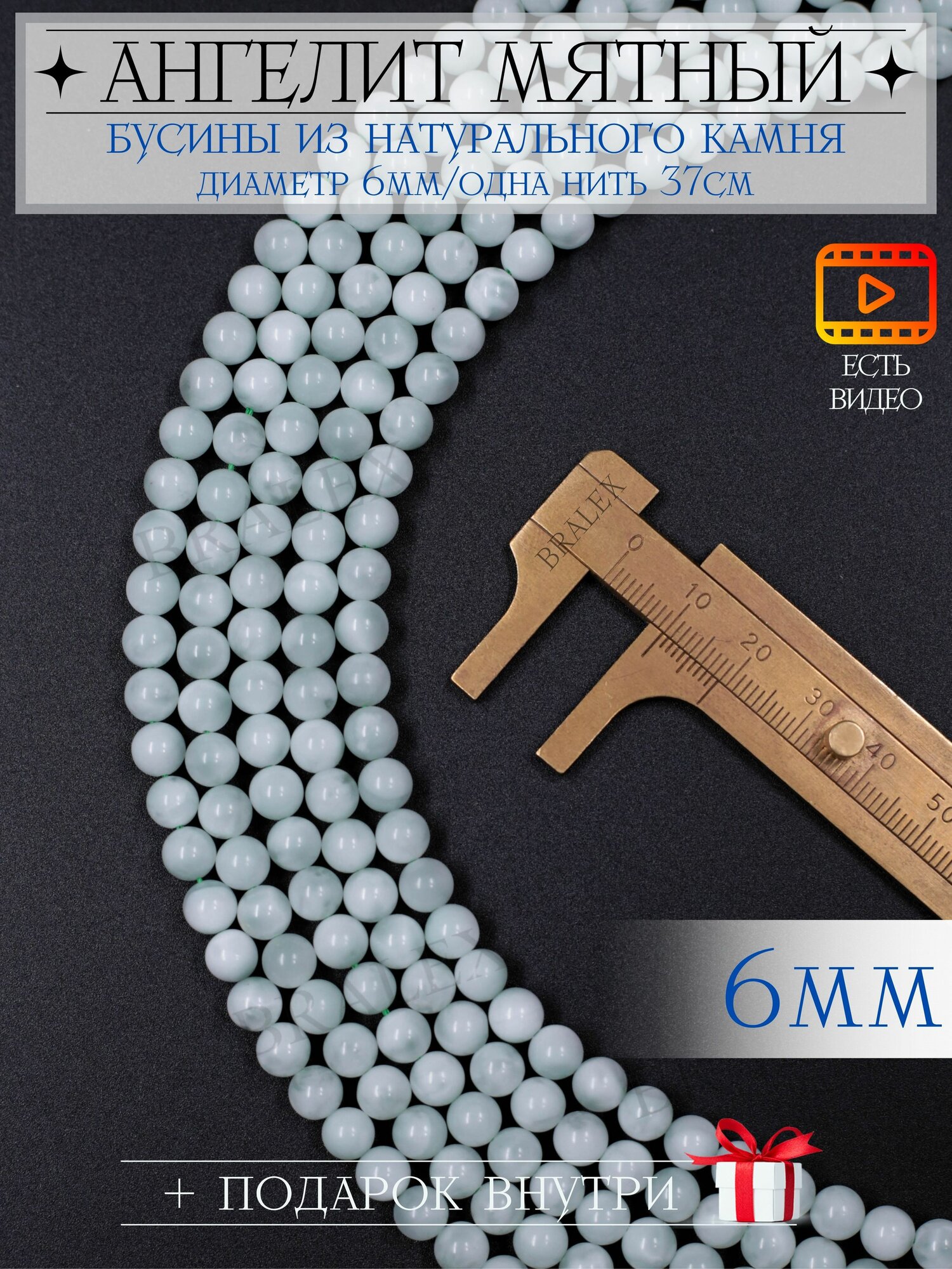 Бусины 6мм из натурального камня ангелит