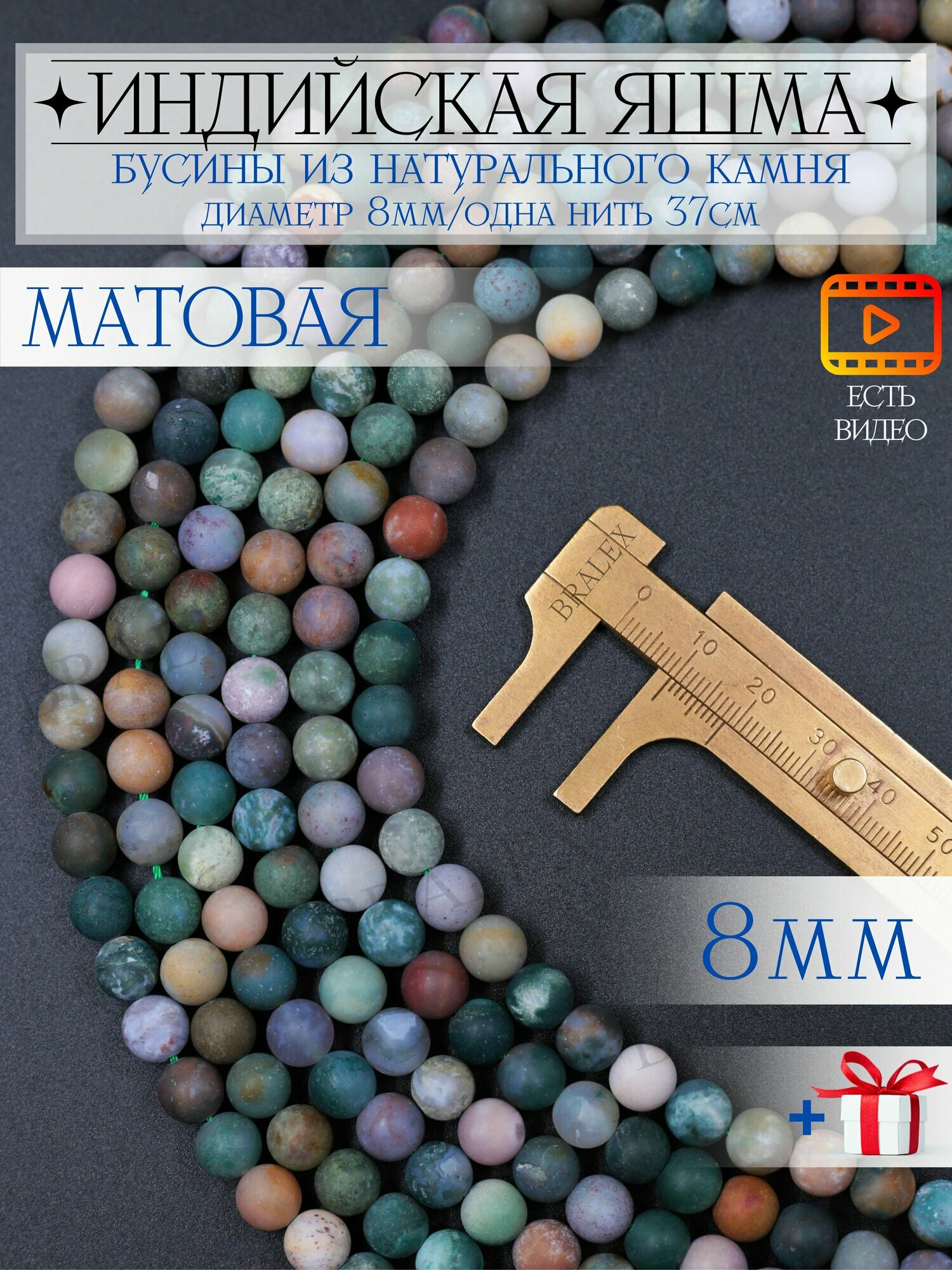Матовые бусины 8мм из натурального камня индийская яшма