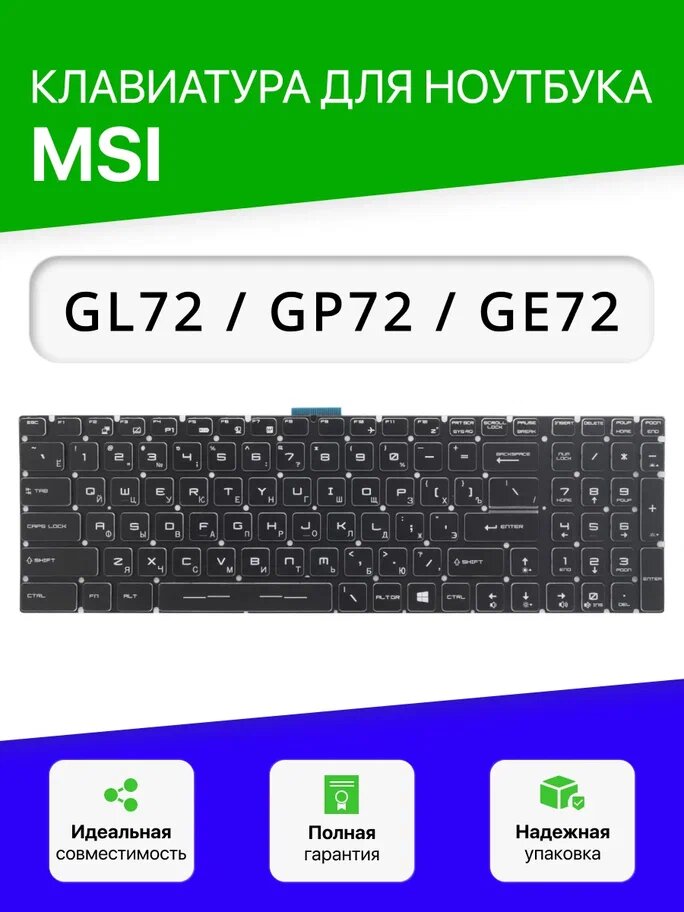 Клавиатура для ноутбука MSI GS60, GS70, GP62, GL72, GE72, GT72 черная