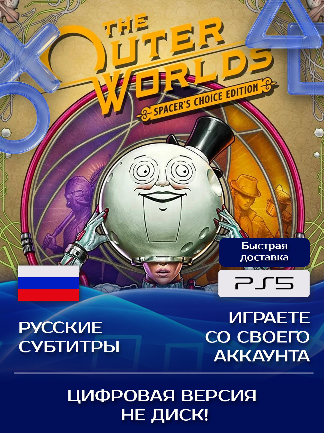 Игра The Outer Worlds: Spacer's Choice Edition для PlayStation PS5