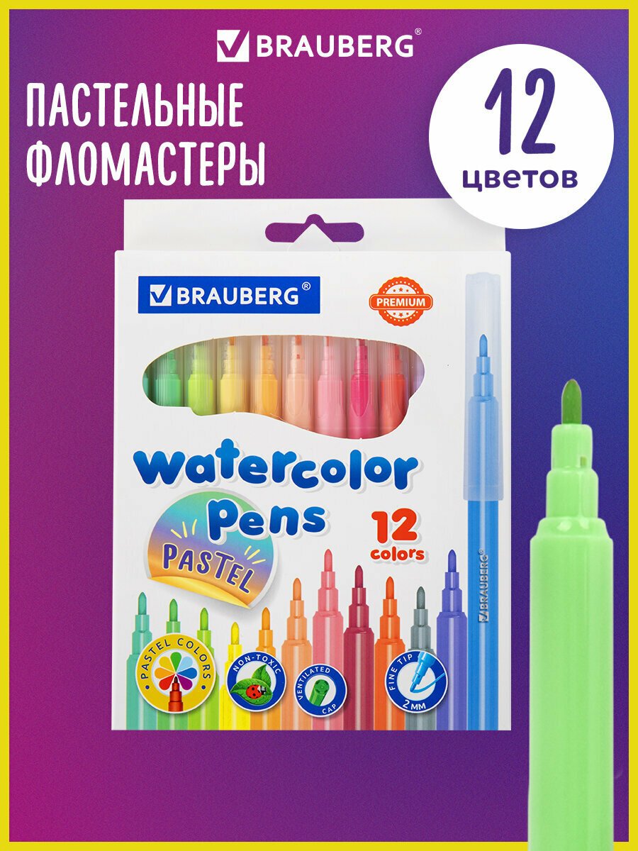 Фломастеры для рисования для детей набор пастельные 12 цветов, вентилируемый колпачок Brauberg Premium, 152197