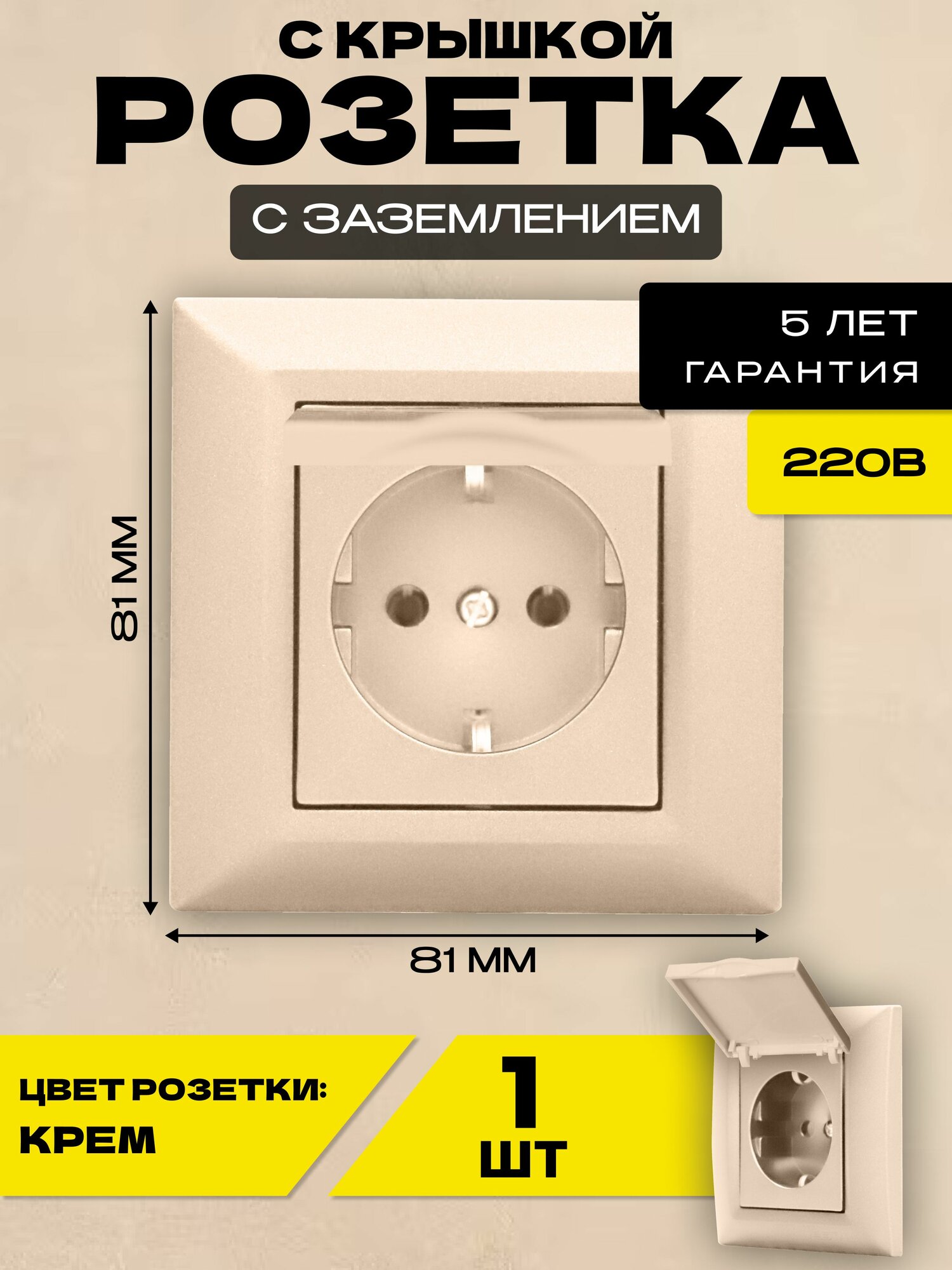 Розетка одинарная с заземлением с крышкой кремовая Metronex-Electric Roma Cream