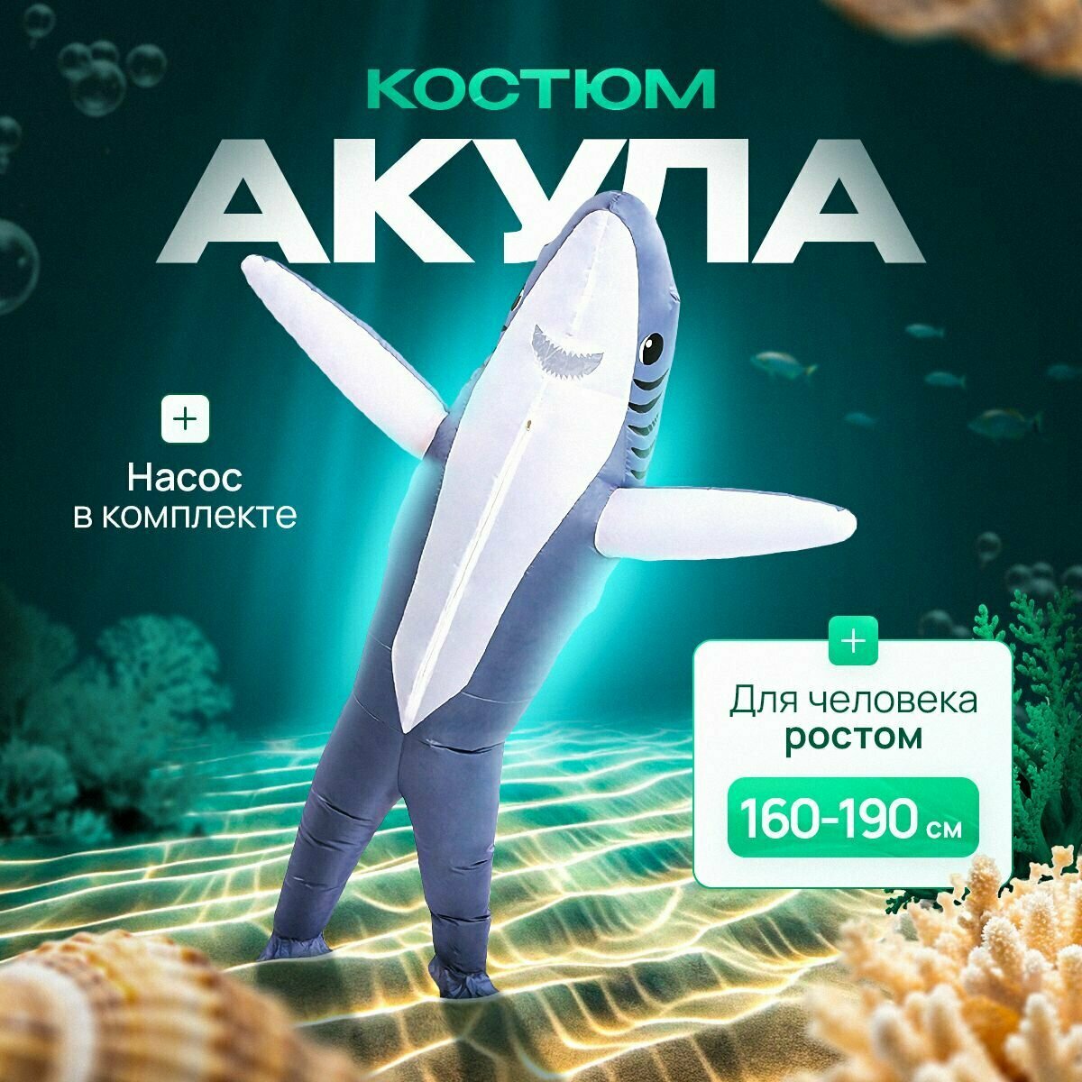 Костюм карнавальный Акула，Забавные костюмы животных, взрослые надувные костюмы