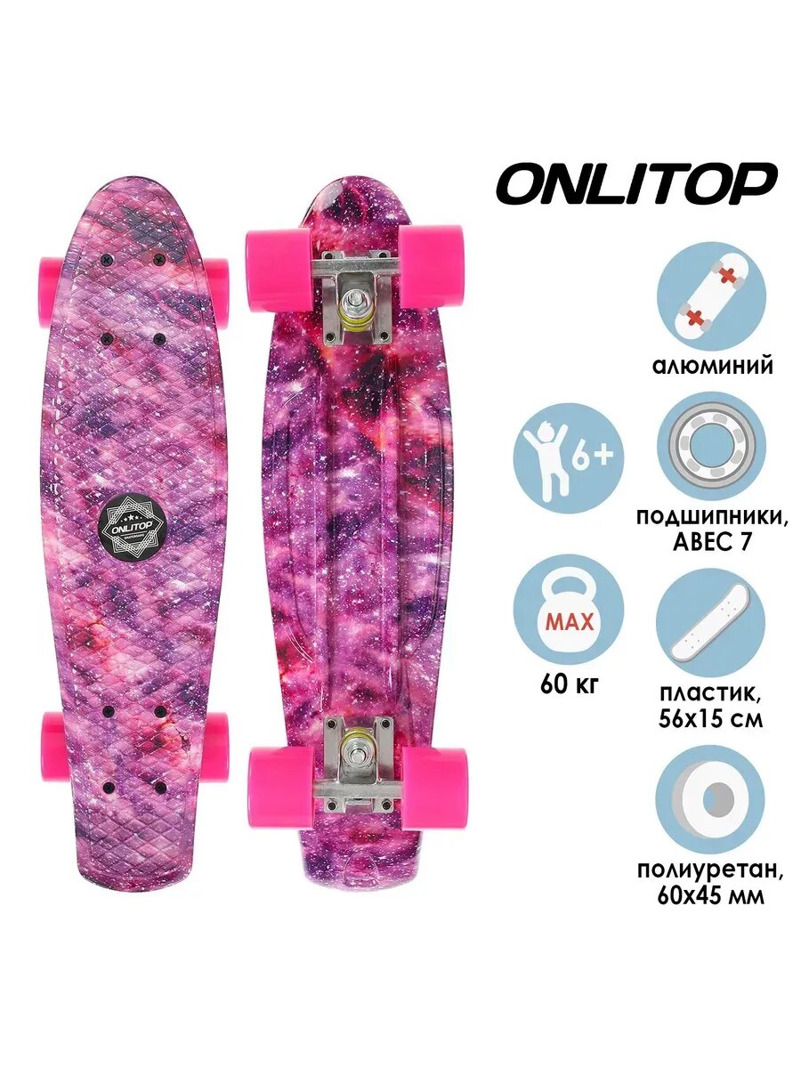Скейтборд Пенниборд Круизер, алюминиевая рама, цвет розовый