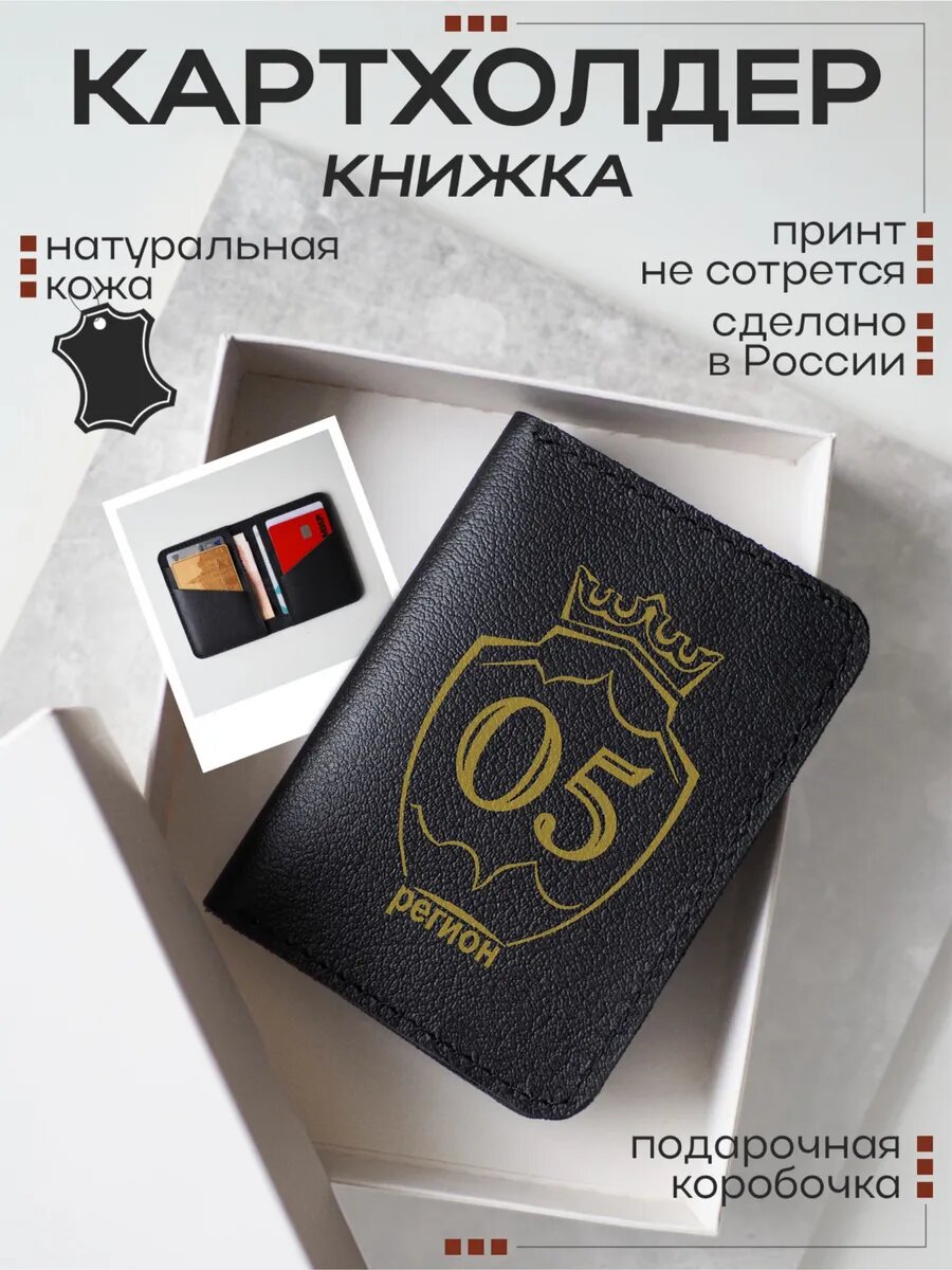 Картхолдер