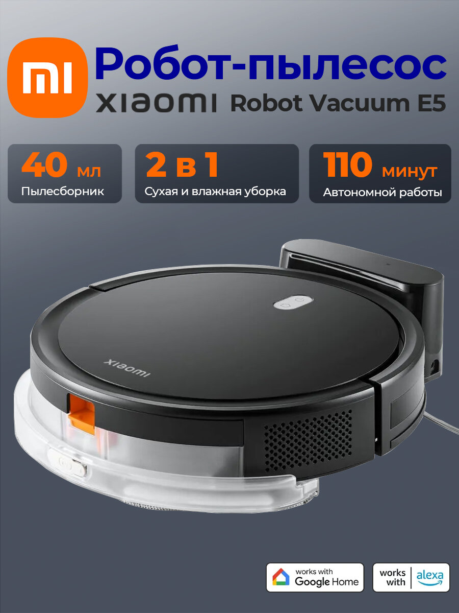 Робот пылесос Xiaomi Robot Vacuum E5 (Black) (BHR8298EU) Black
