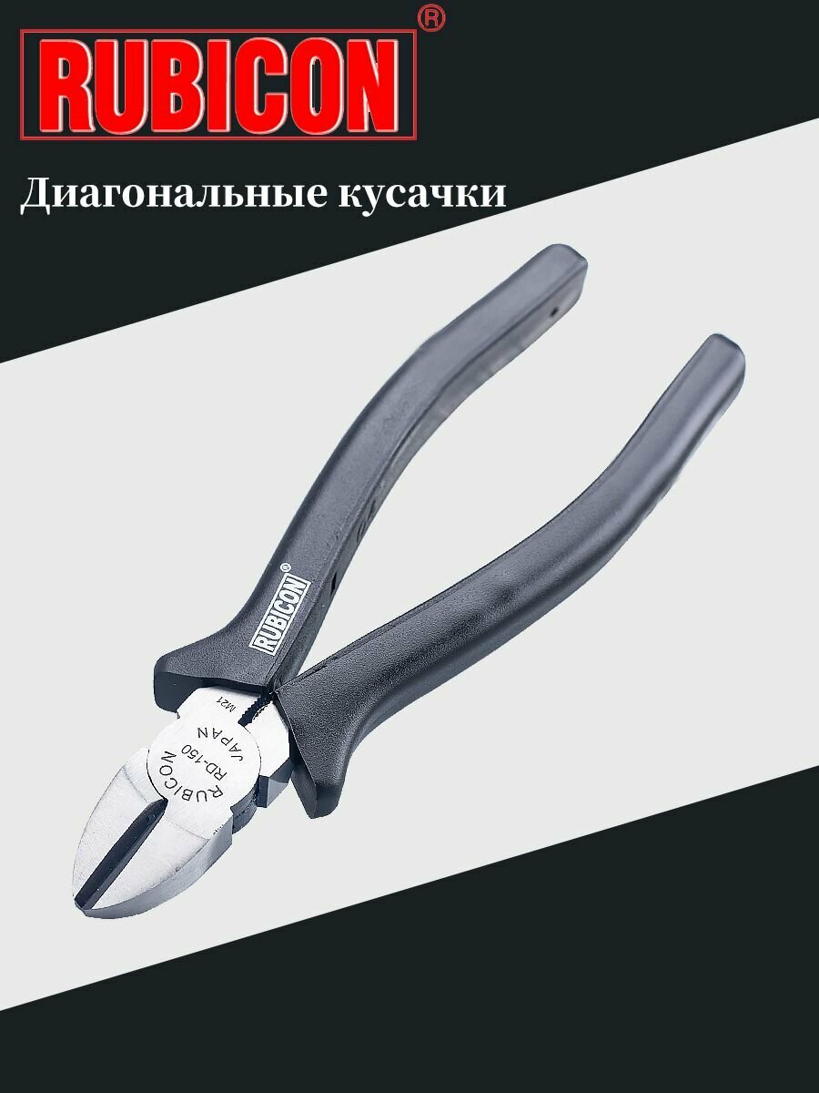 Бокорезы для проводов кусачки усиленные 150мм RUBICON