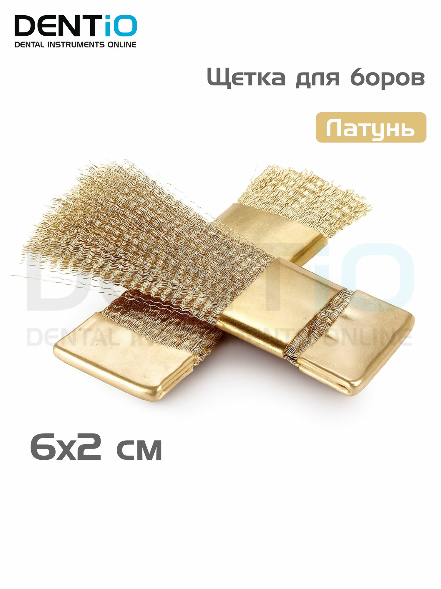 Щетка для чистки боров и фрез, 1 шт.