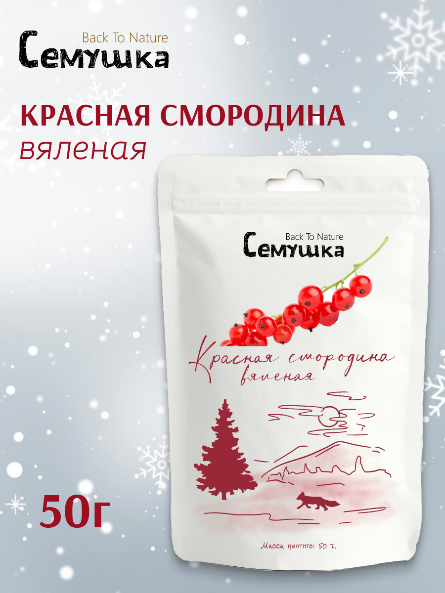 Вяленая смородина Семушка, без добавок, 50 г, в дой-паке, Россия