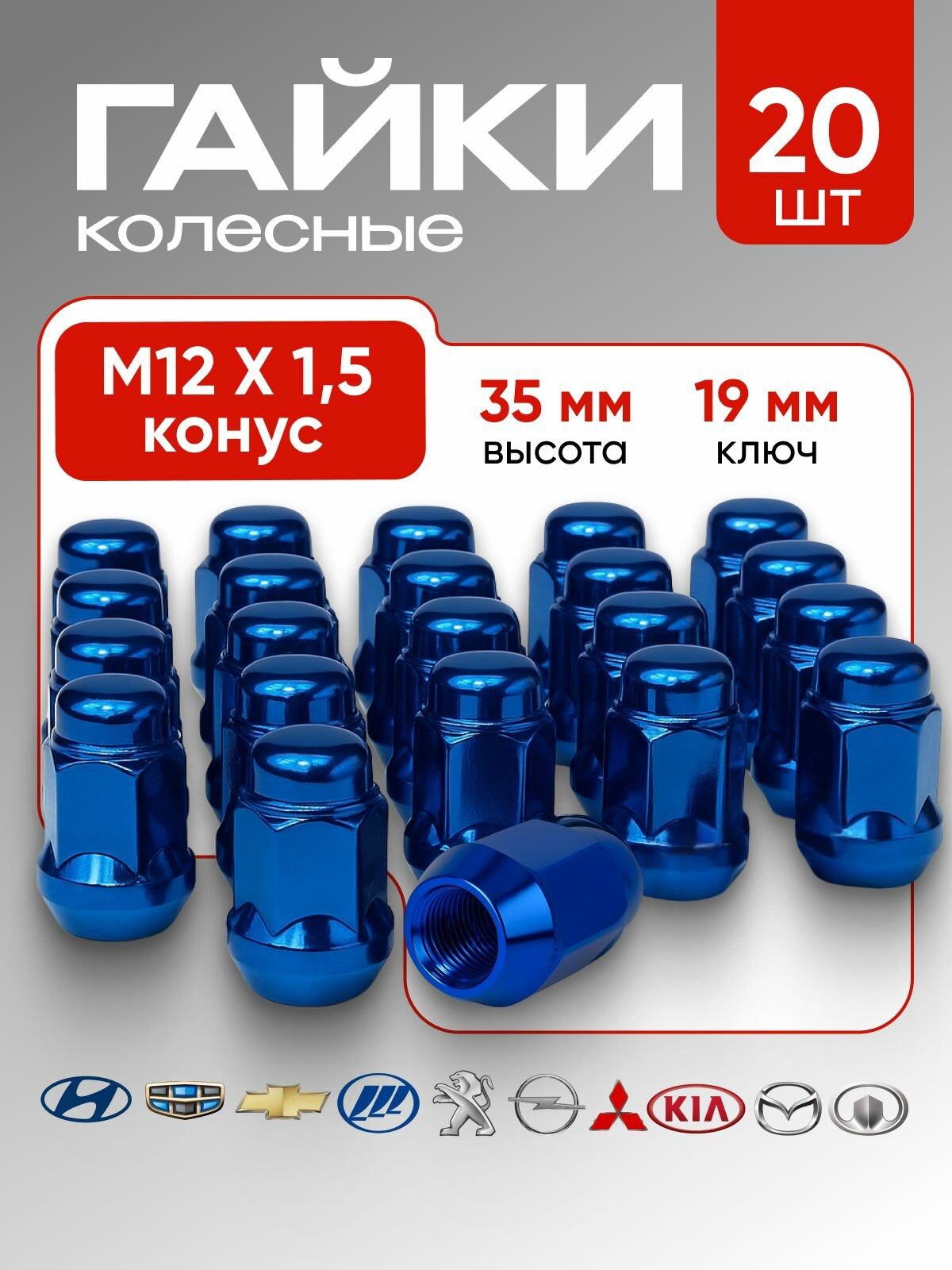 Гайки колесные М12х1,5 (конус кл.19) 20 штук, синие