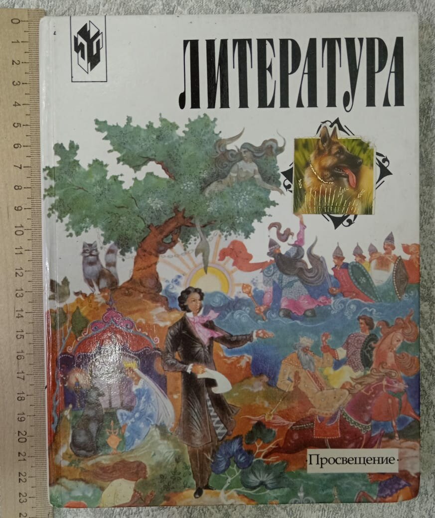 Литература. 5 класс. В 2 частях. Часть 2