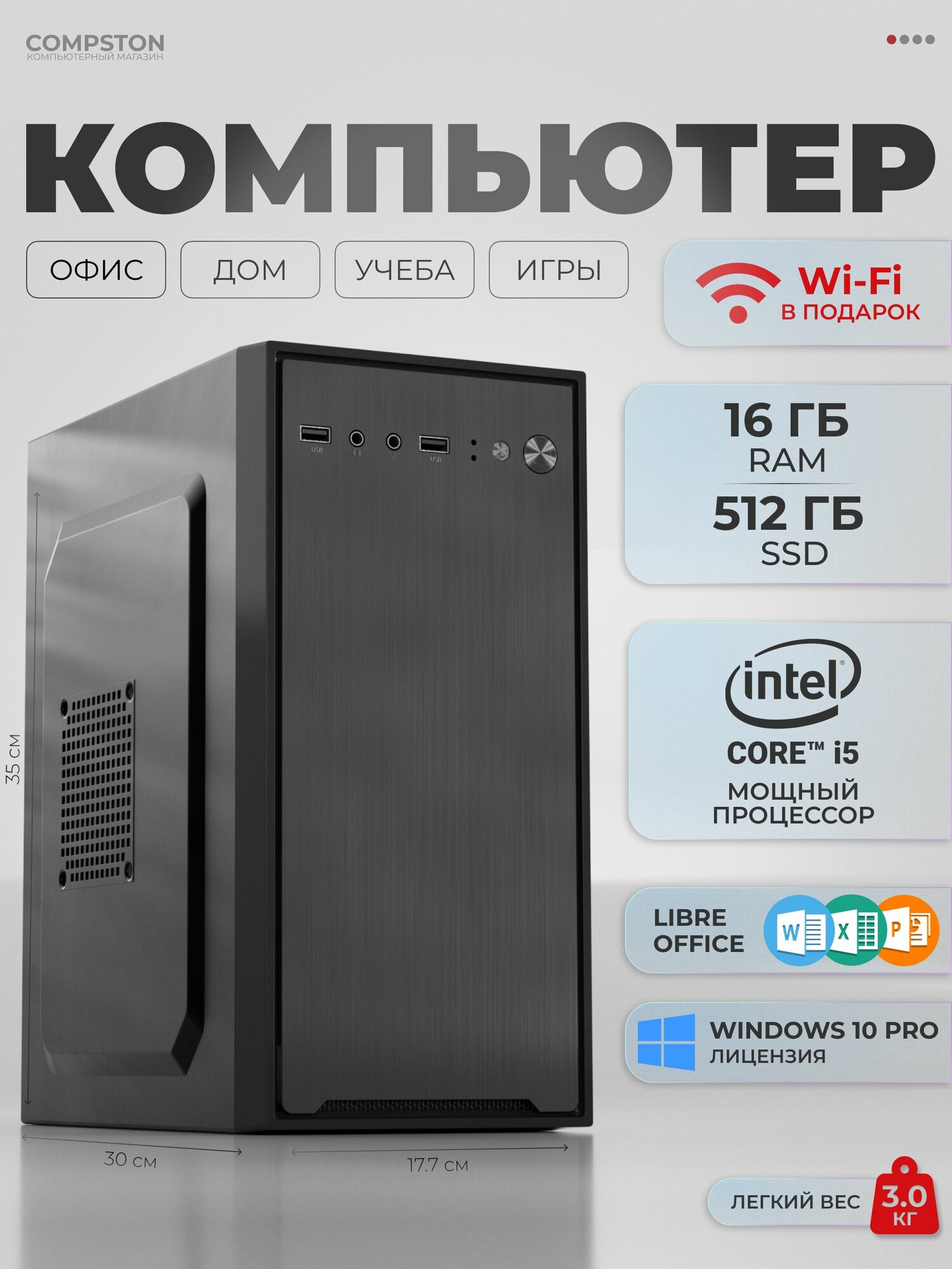 Системный блок Compston Офис и Дом (16Gb/512Gb)